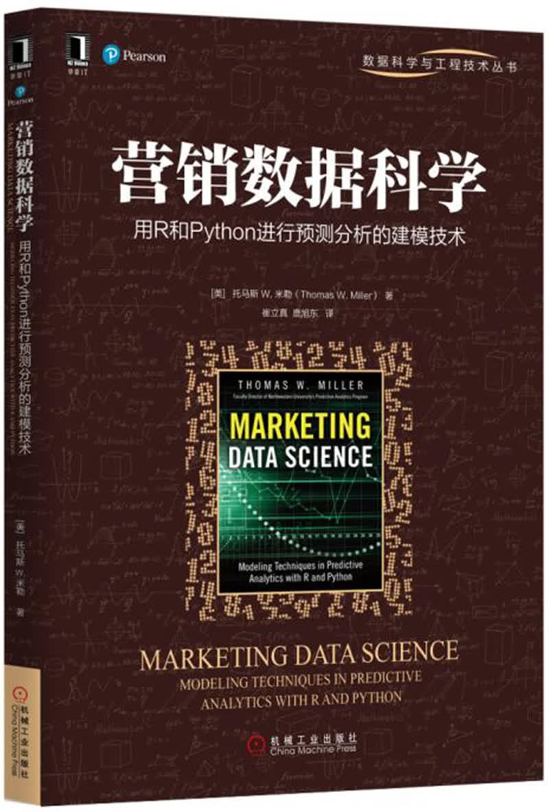 营销数据科学：用R和Python进行预测分析的建模技术