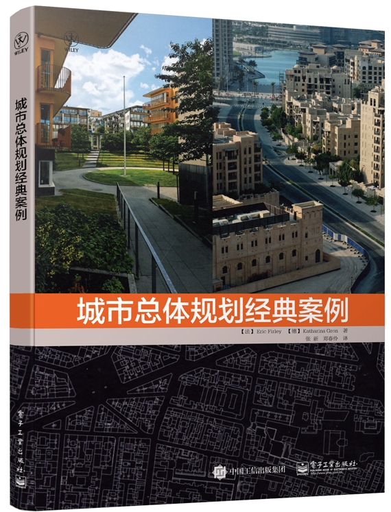 城市总体规划经典案例 书籍 建筑 城市规划、城市设计