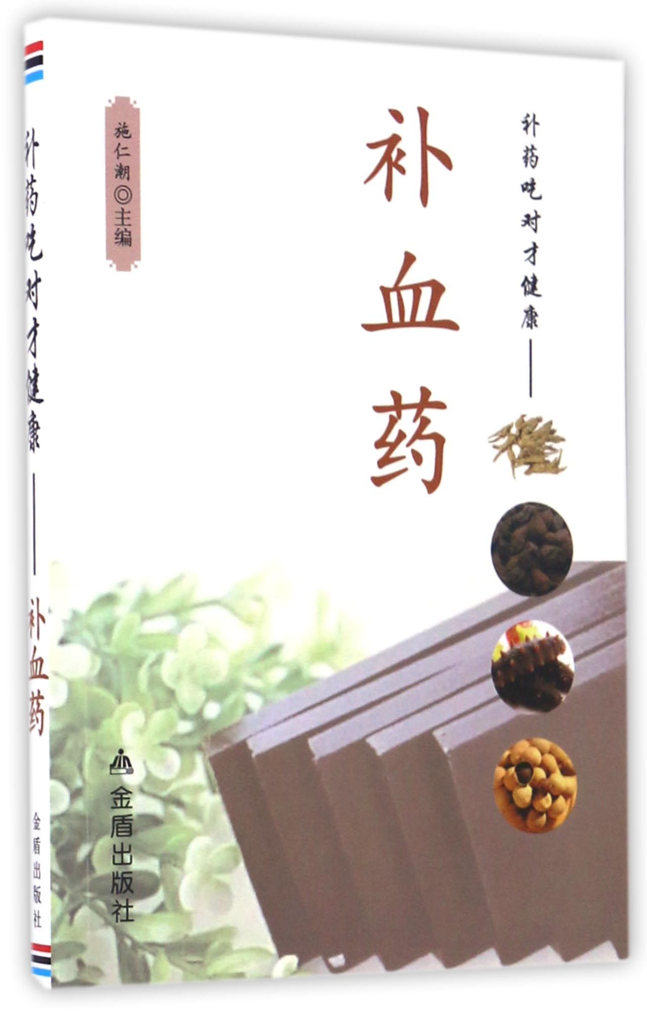 补药吃对才健康 补血药
