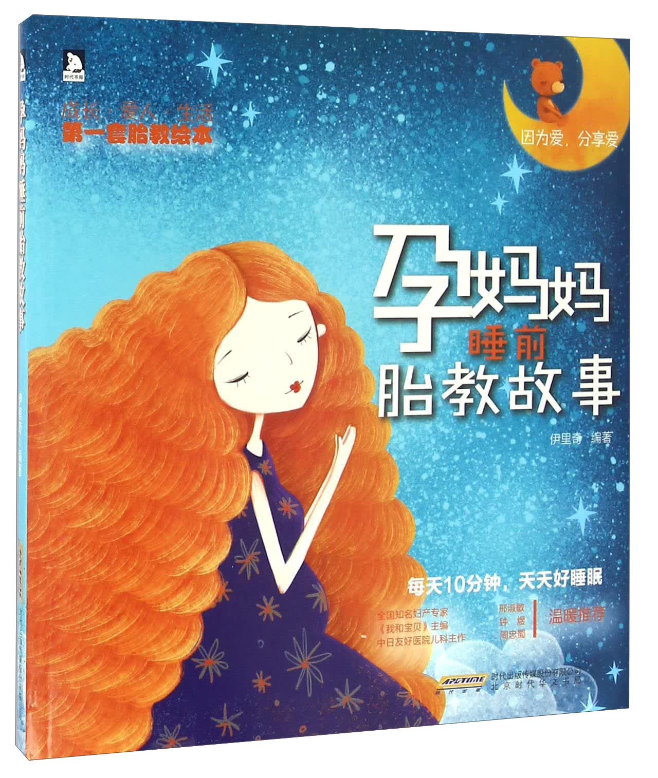 孕妈妈睡前胎教故事