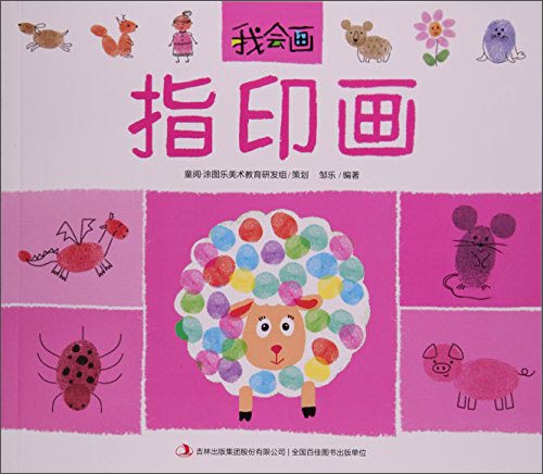 指印画