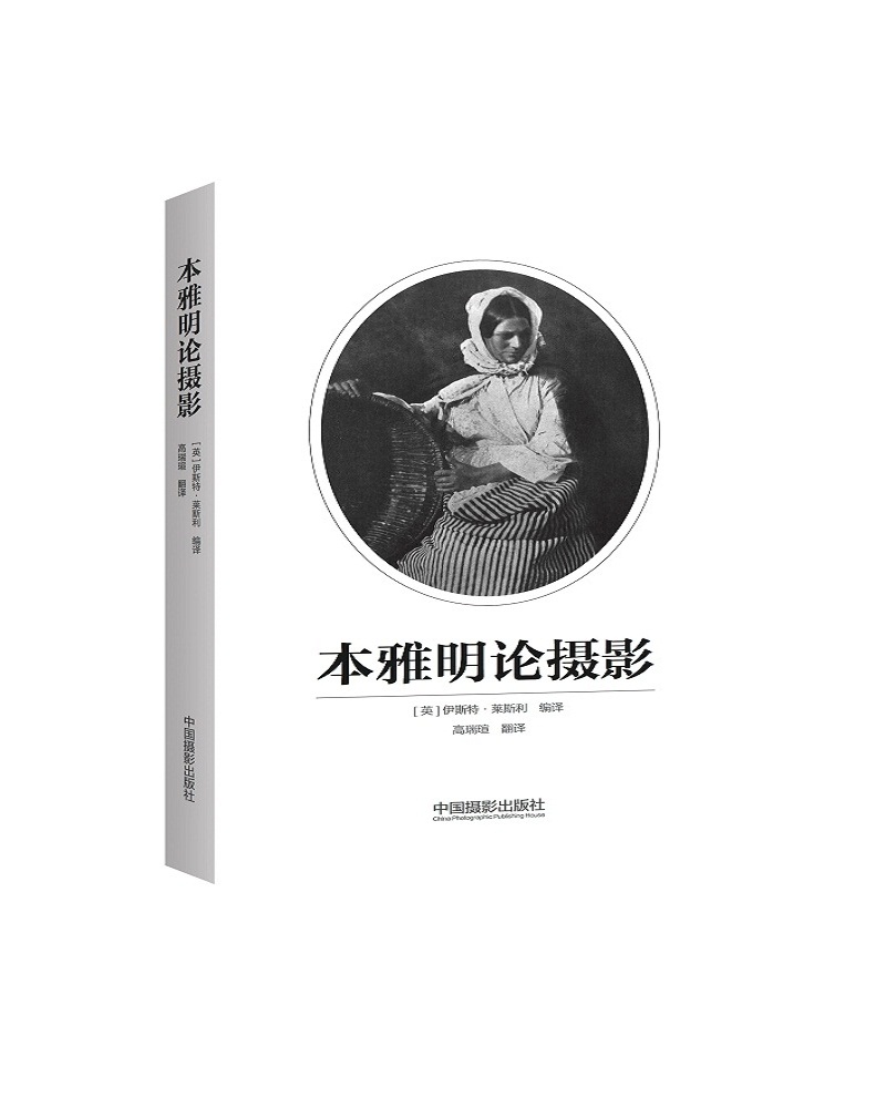 本雅明论摄影