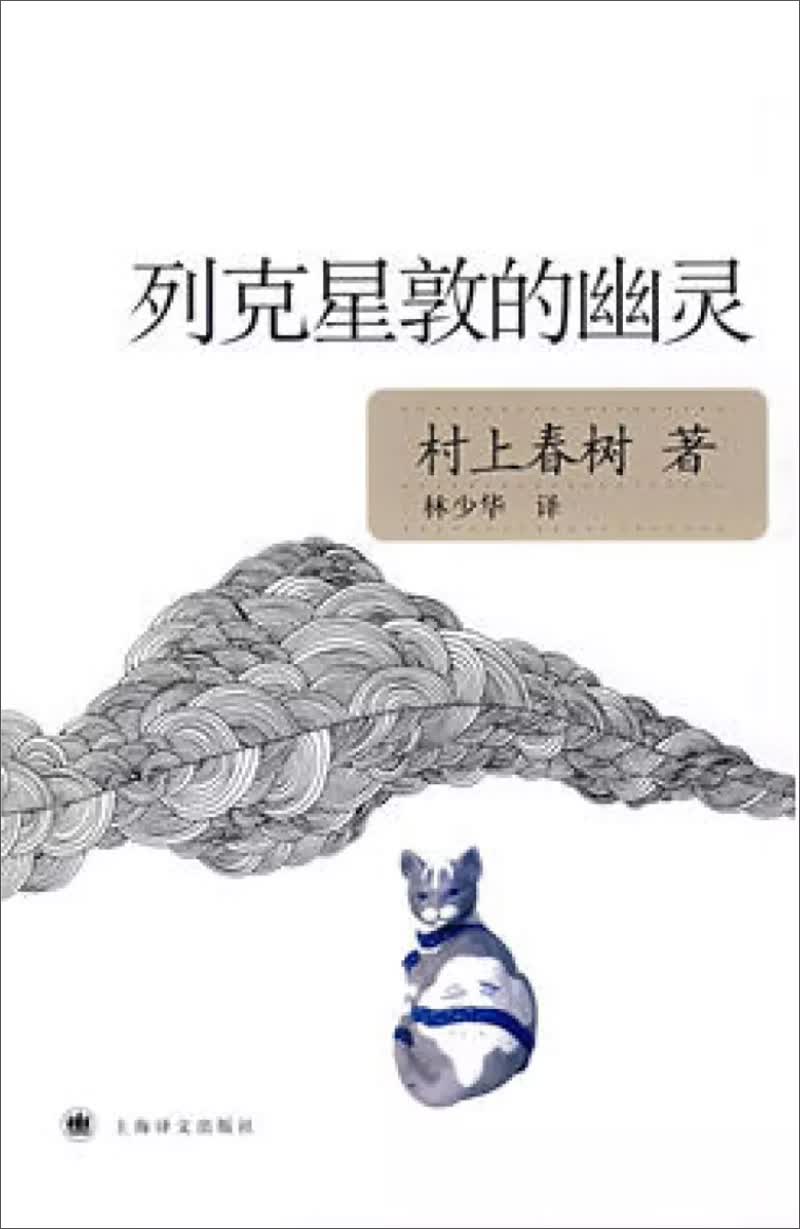 列克星敦的幽灵