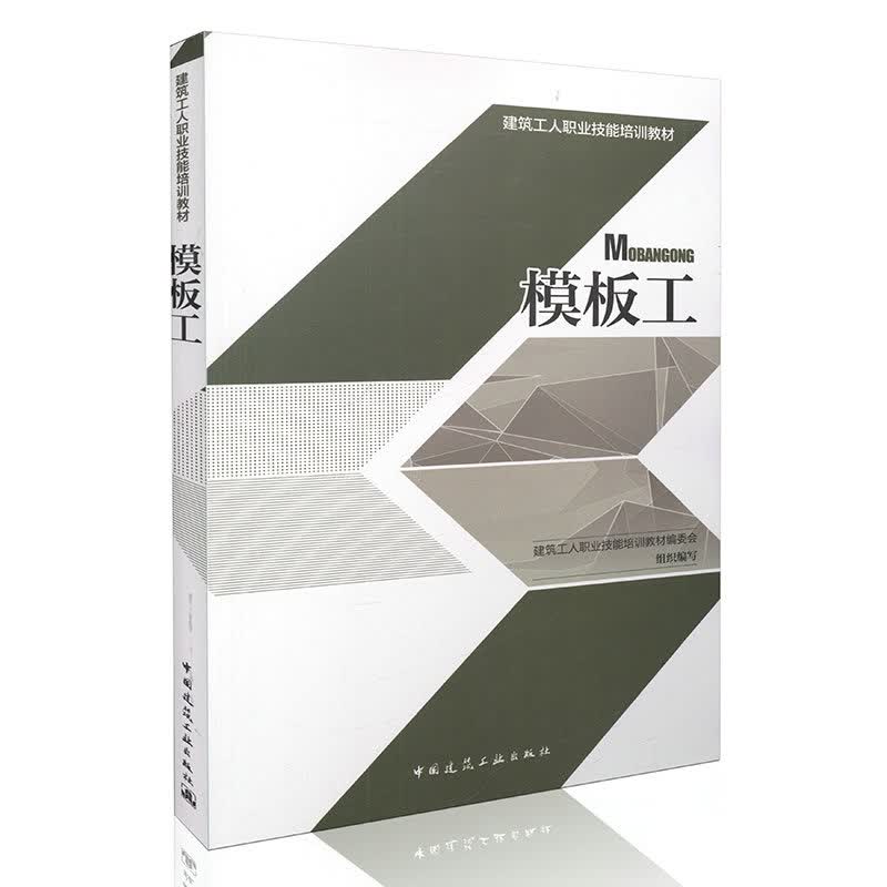 模板工