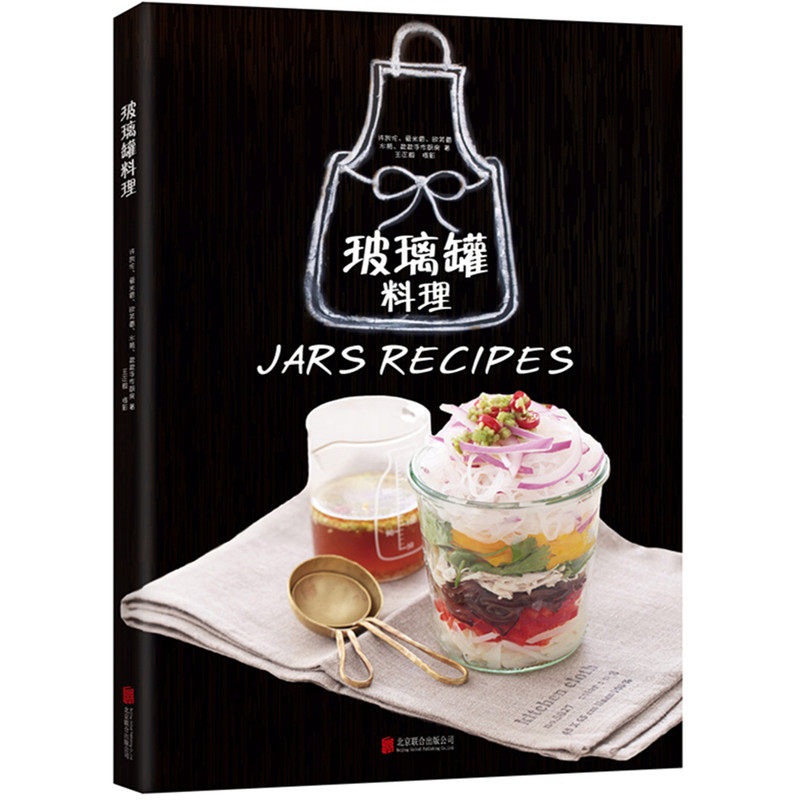玻璃罐料理/图书/烹饪/美食/家常菜谱