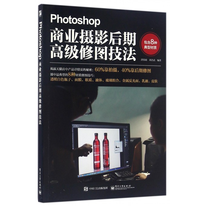 Photoshop商业摄影后期***修图技法
