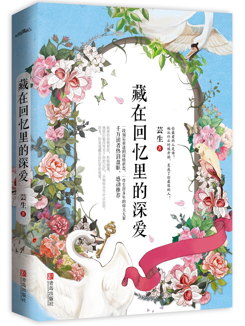 藏在回忆里的深爱