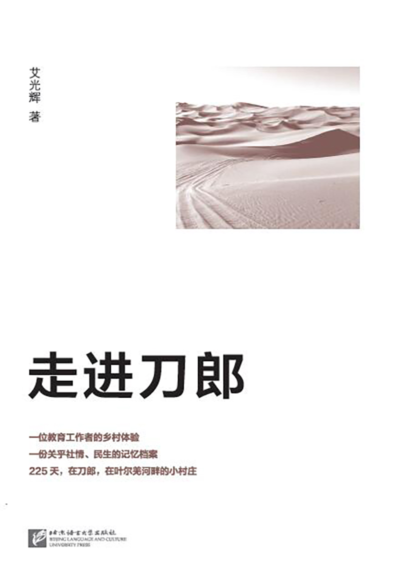 走进刀郎