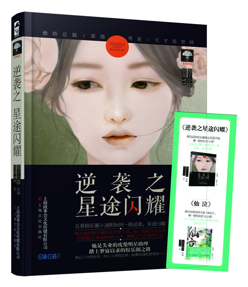 逆袭之星途闪耀（赠精美书签一枚，橙光游戏虚拟货币5元）