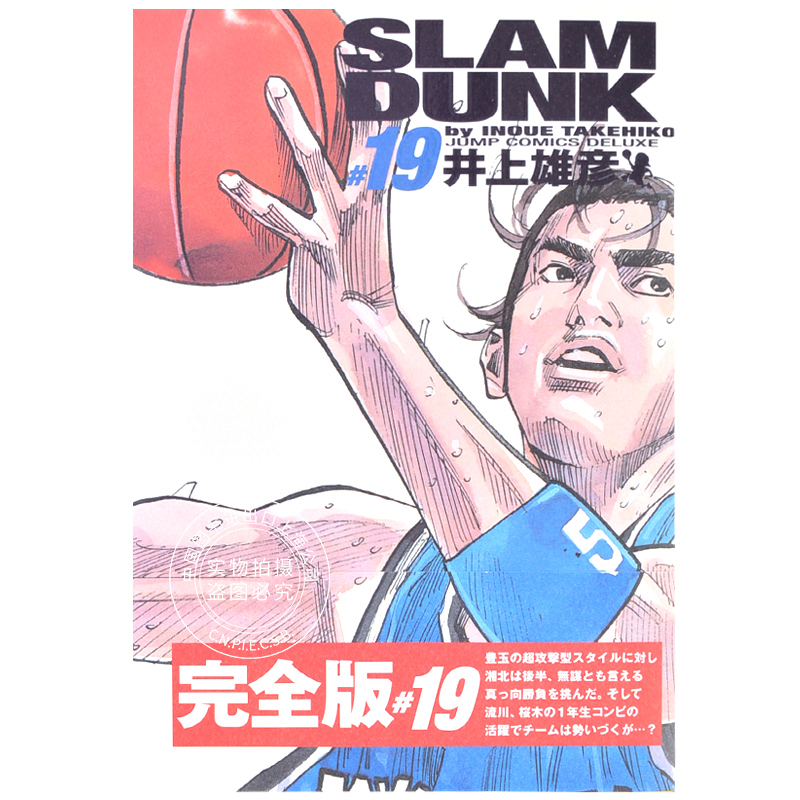 现货 日文原版 漫画 灌篮高手 SLAM DUNK 完全版 19进口图书
