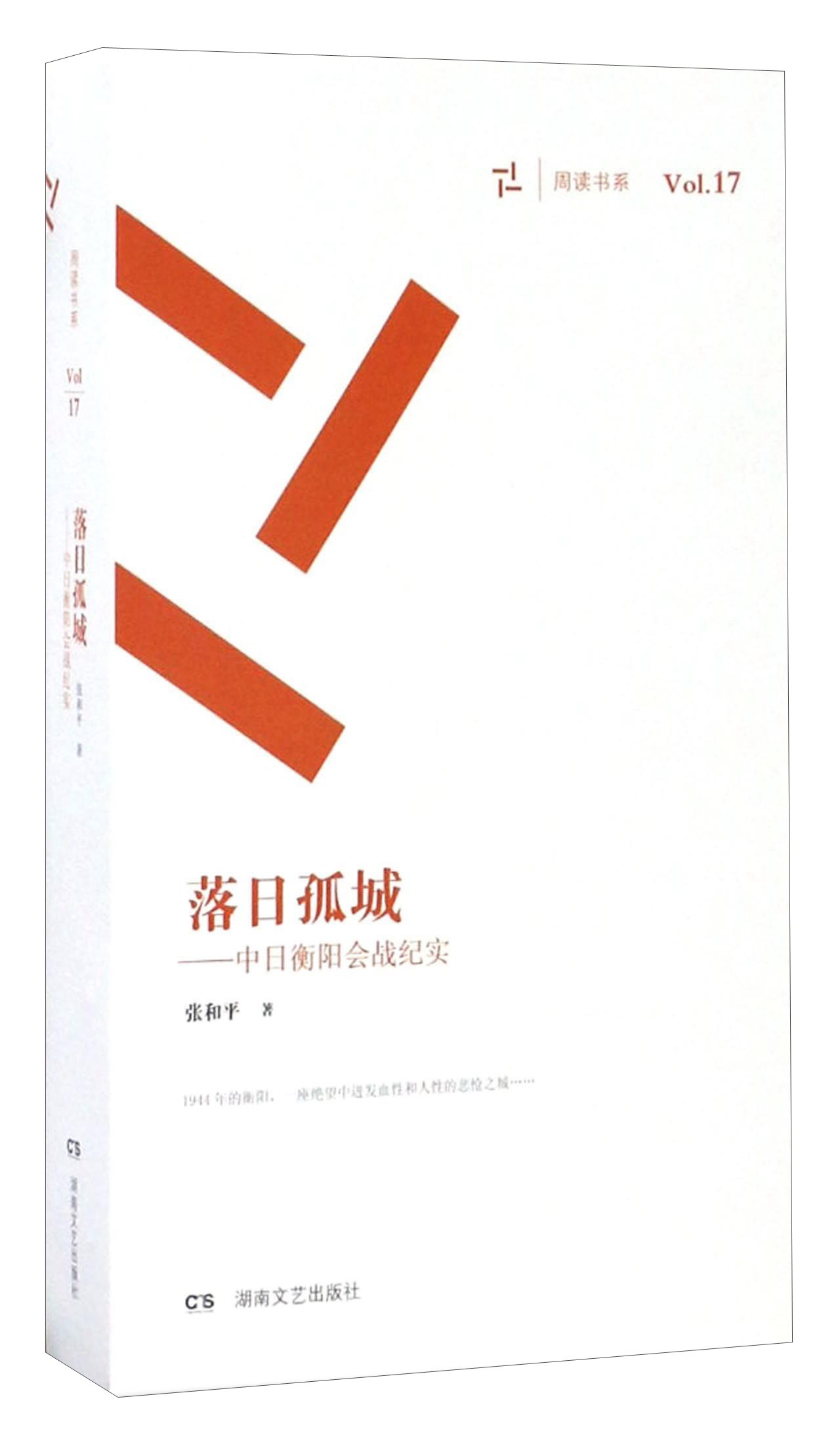 【尾货J】落日孤城9787540473006
