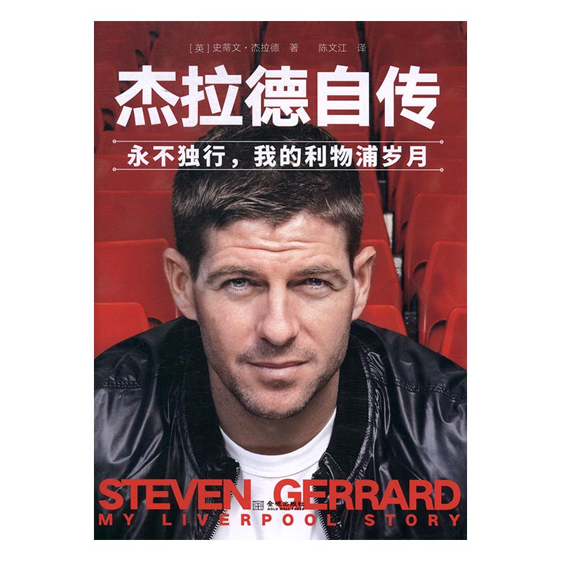 杰拉德自传 传记 书籍