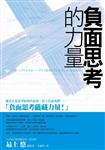 现货 負面思考的力量