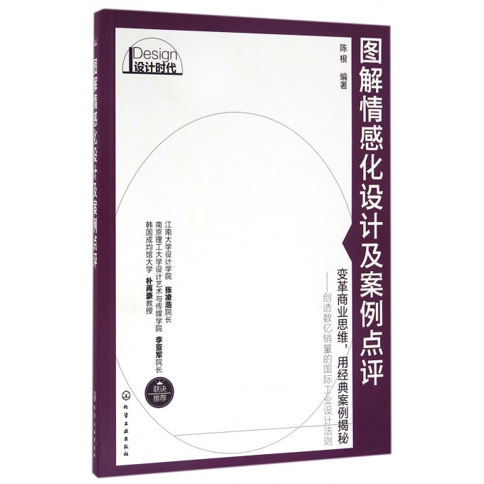 图解情感化设计及案例点评