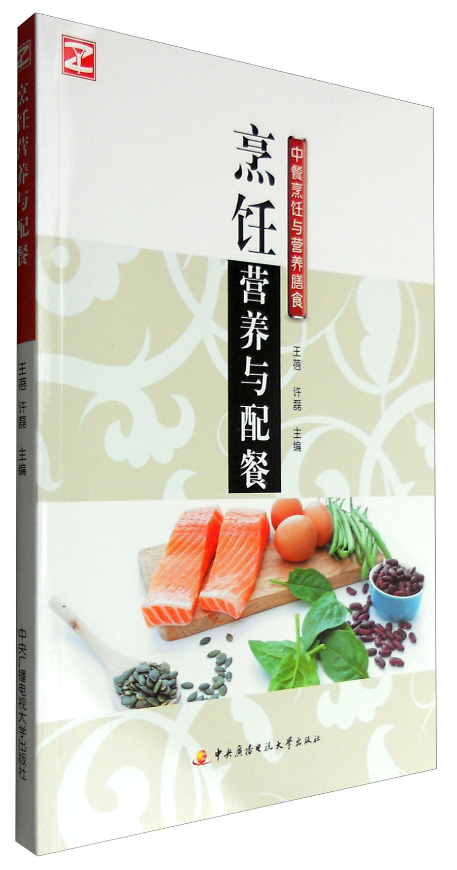 烹饪营养与配餐