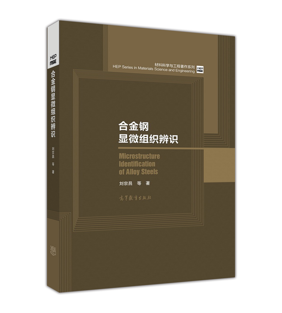 合金钢显微组织辨识