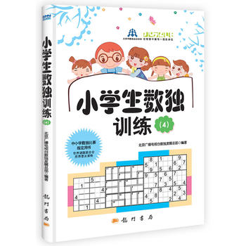 小学生数独训练4