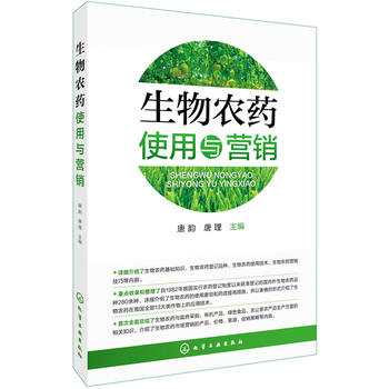 生物农药使用与营销