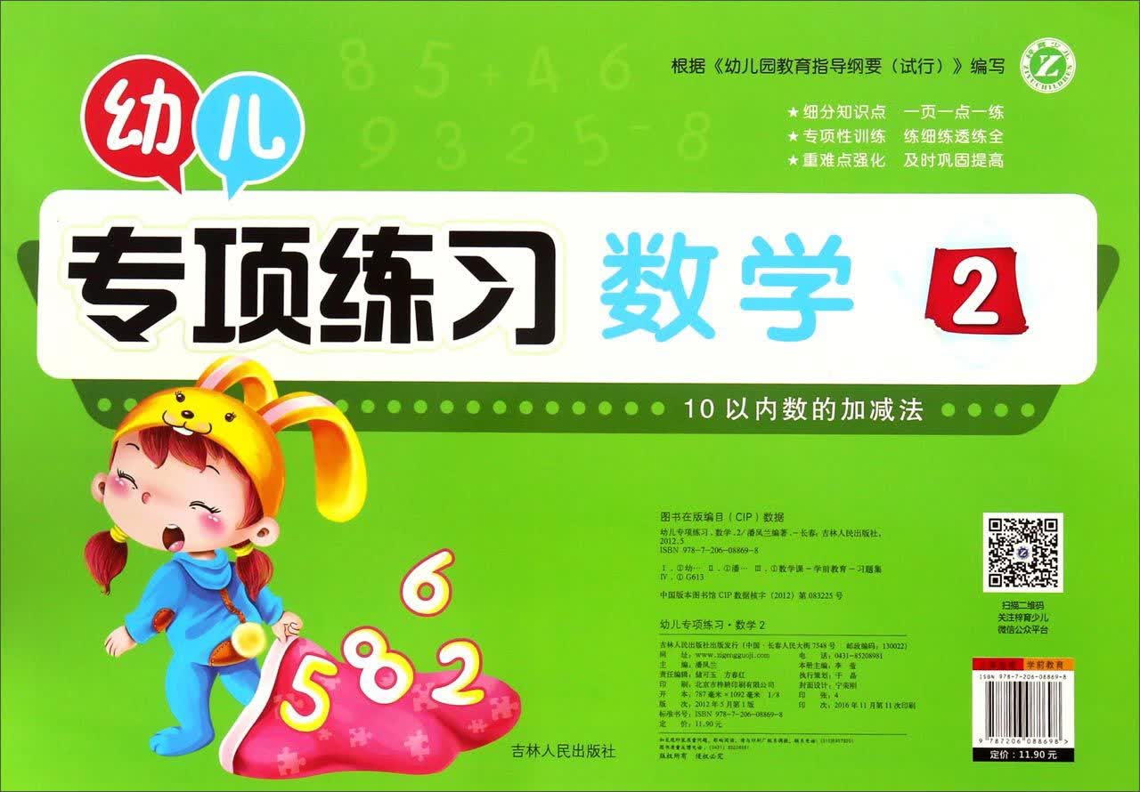 幼儿专项练习：数学（2）