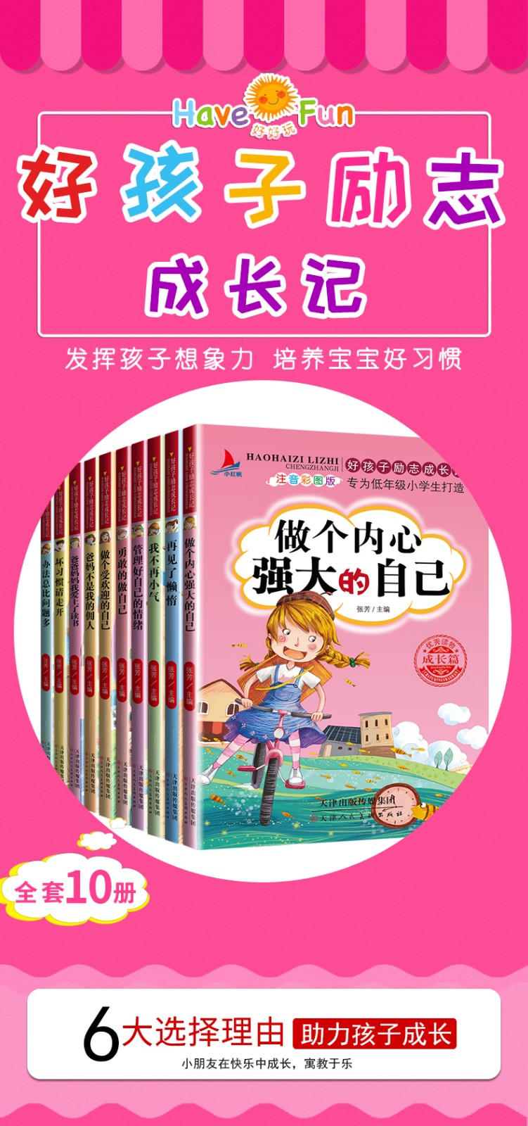 好孩子励志成长记爸妈不是我的佣人全10册坏习惯注音故事书8-9-12-15岁小学生课外阅读书籍