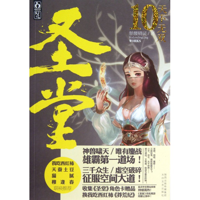 圣堂(10天下无双)