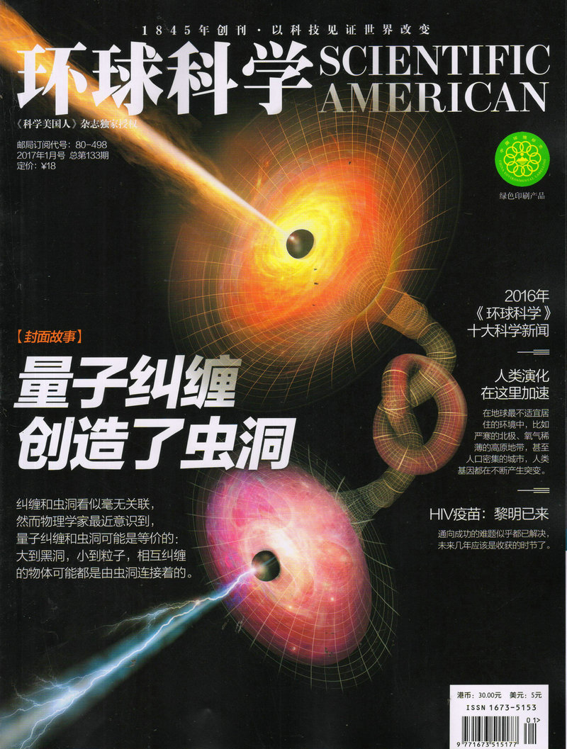 环球科学（2017年1月号）
