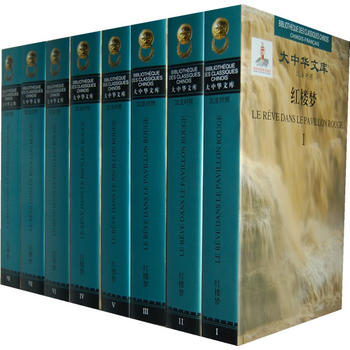 红楼梦(汉法对照) 共8册)(精)9787020071708K