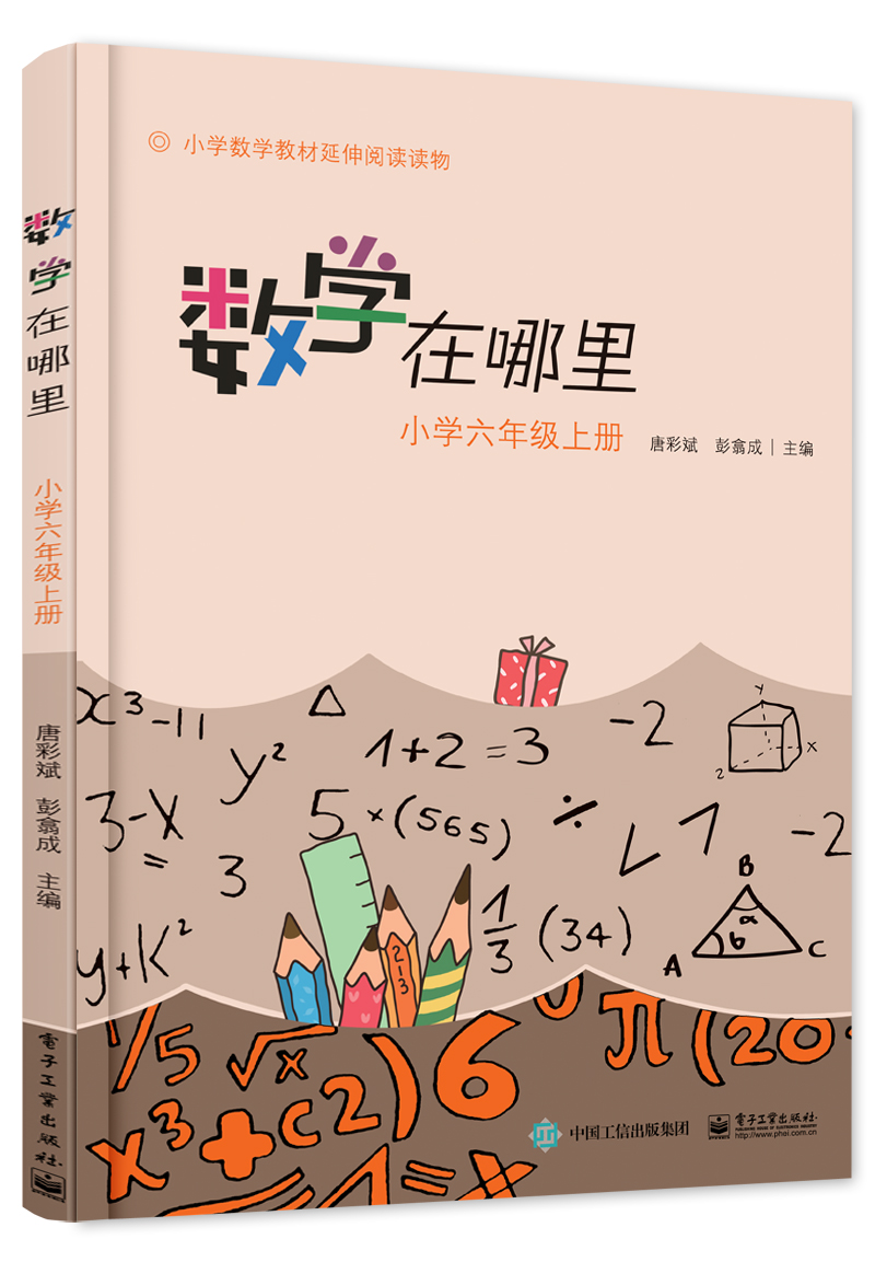 数学在哪里（小学六年级上册）