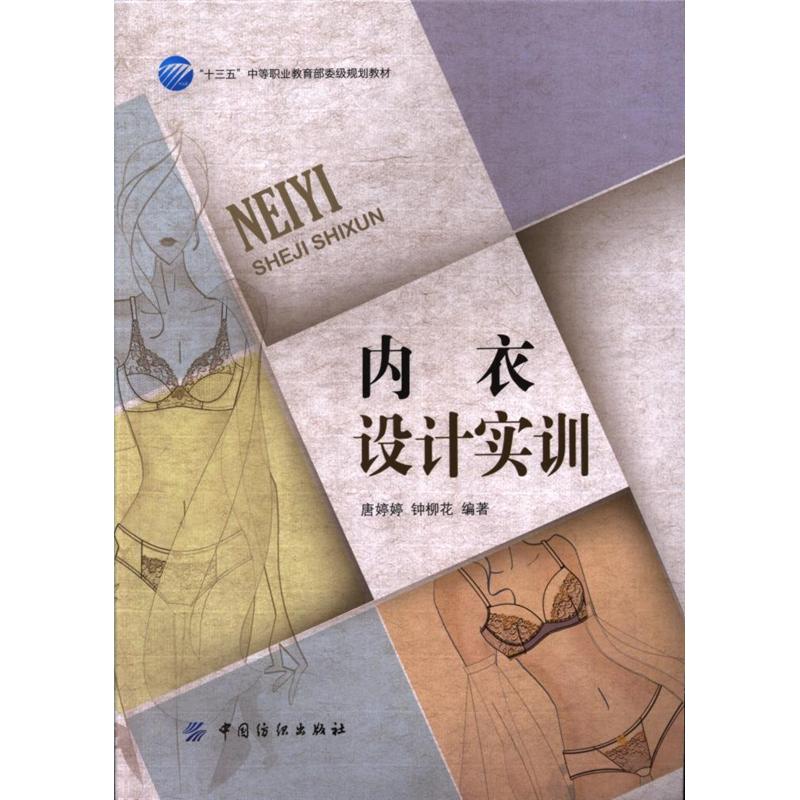 内衣设计实训