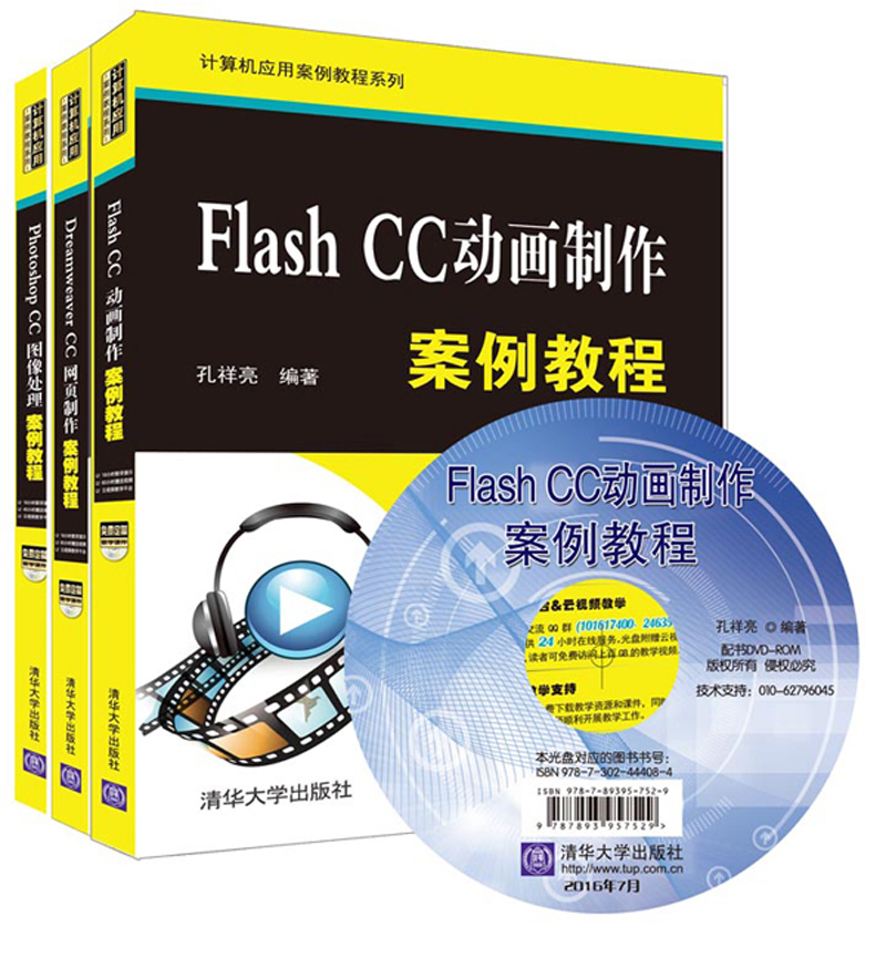 图形设计快速上手 photoshop dreamweaver flash 抠图 修图 网页设计（套装共3册）