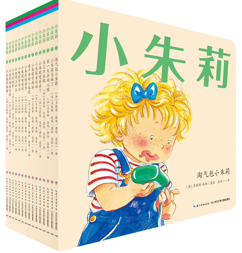小朱莉·自信成长（套装全15册）