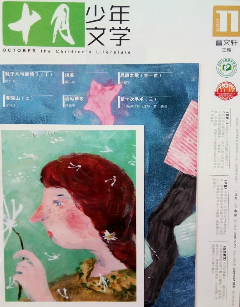 十月少年文学（2018年11月号）