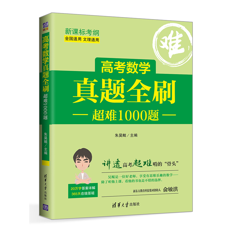 高考数学真题全刷：超难1000题