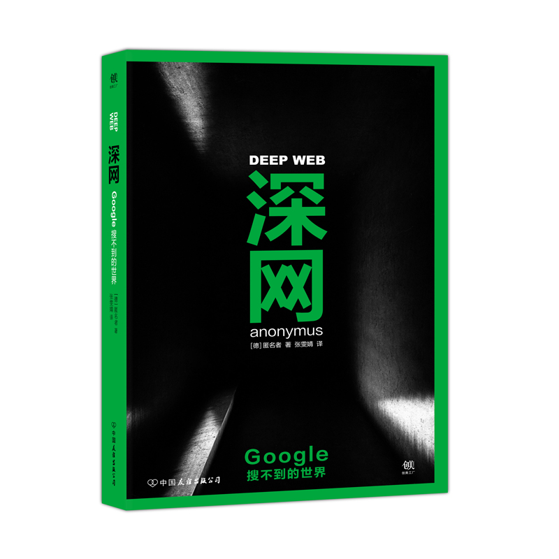 深网：Google搜不到的世界《现货速发》