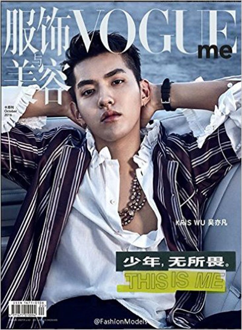 VOGUE ME服饰与美容（2016年10月刊 ）