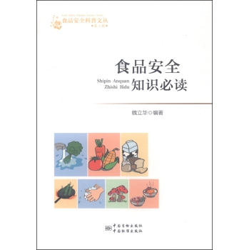 食品知识-第二辑 书籍 工业技术 食品