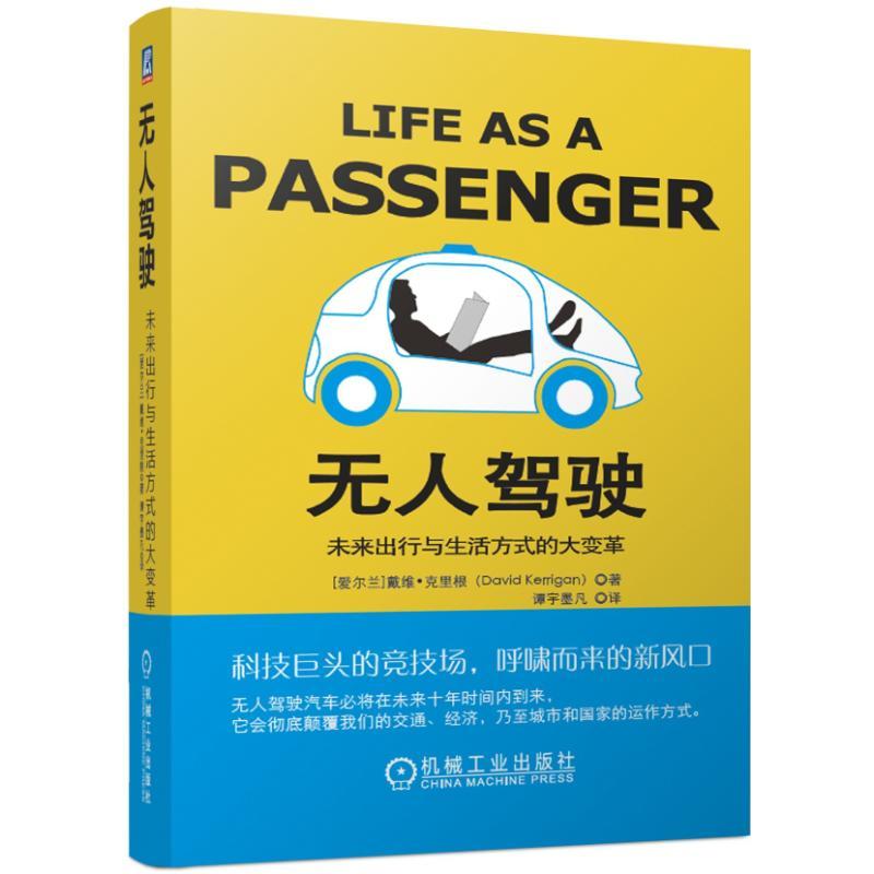 无人驾驶:未来出行与生活方式的大变革