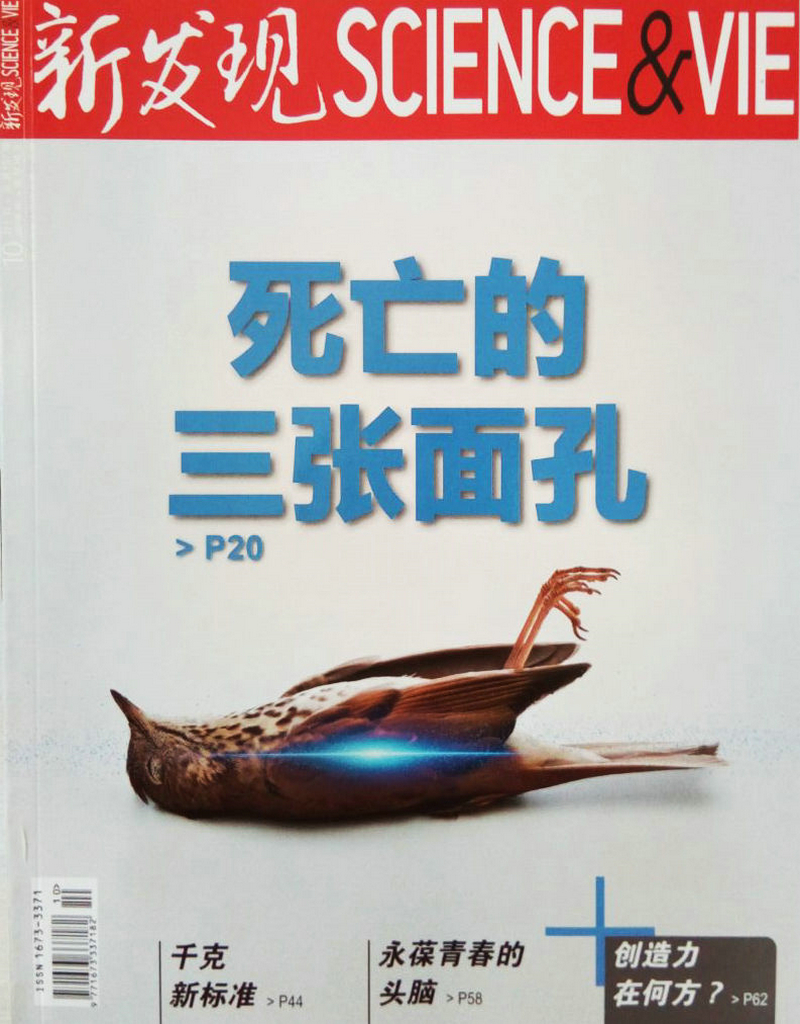 新发现（2018年10月号）