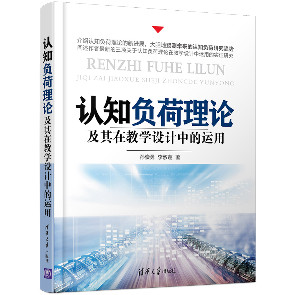 认知负荷理论及其在教学设计中的运用