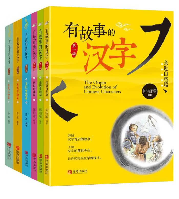 有故事的汉字（第1辑+第2辑 套装全6册）