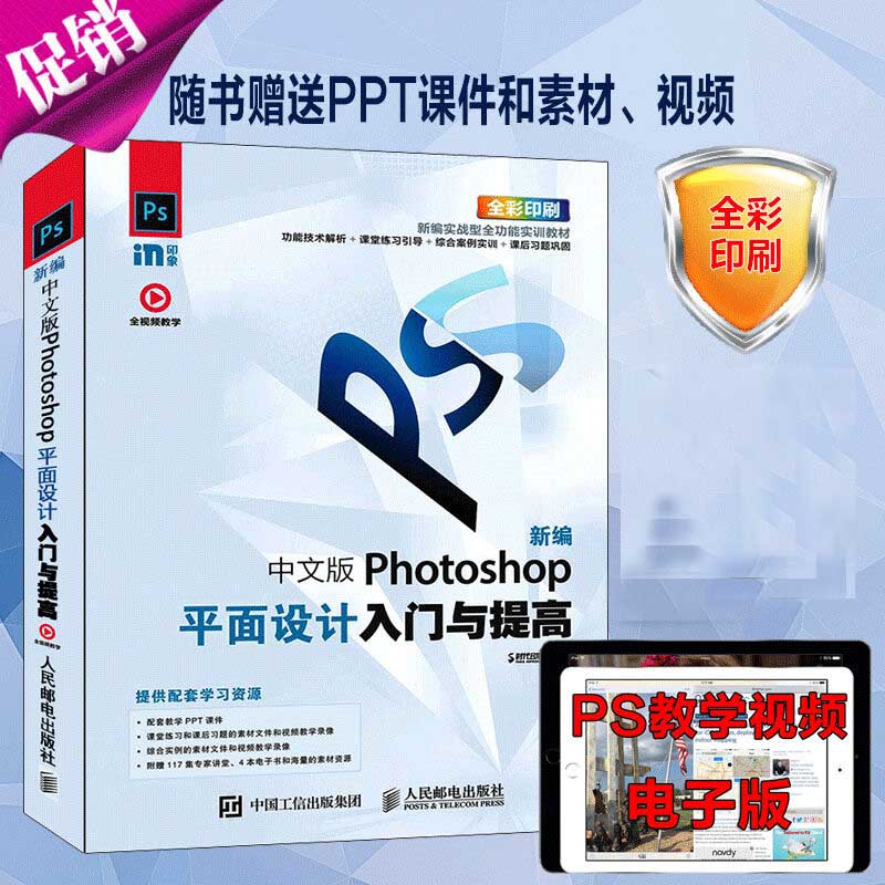 Photoshop平面设计入门与提高（中文版）初学者学P图教材书籍 PS教程书