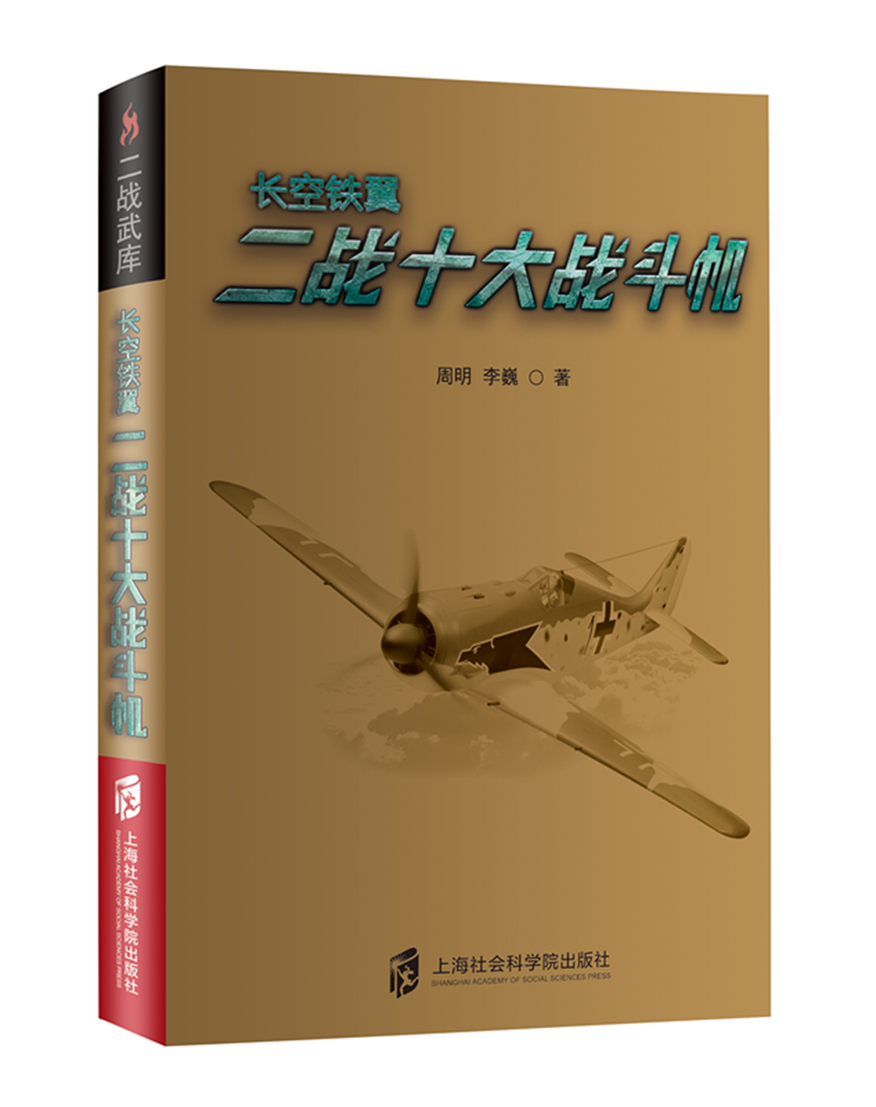 二战武库+长空铁翼：二战十大战斗机