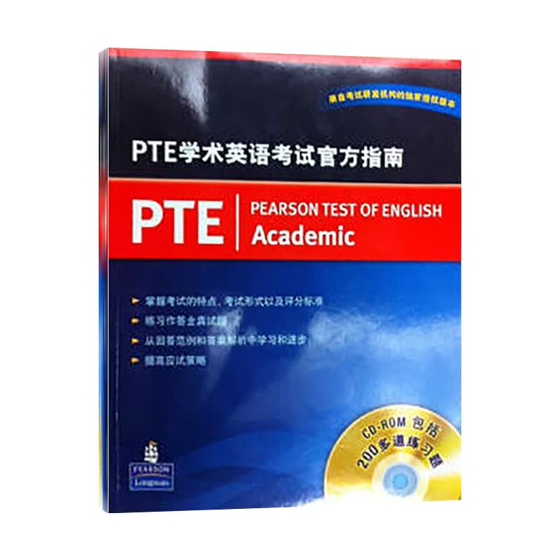 PTE学术英语考试官方指南Official Guide to PTE书+CD 中文版
