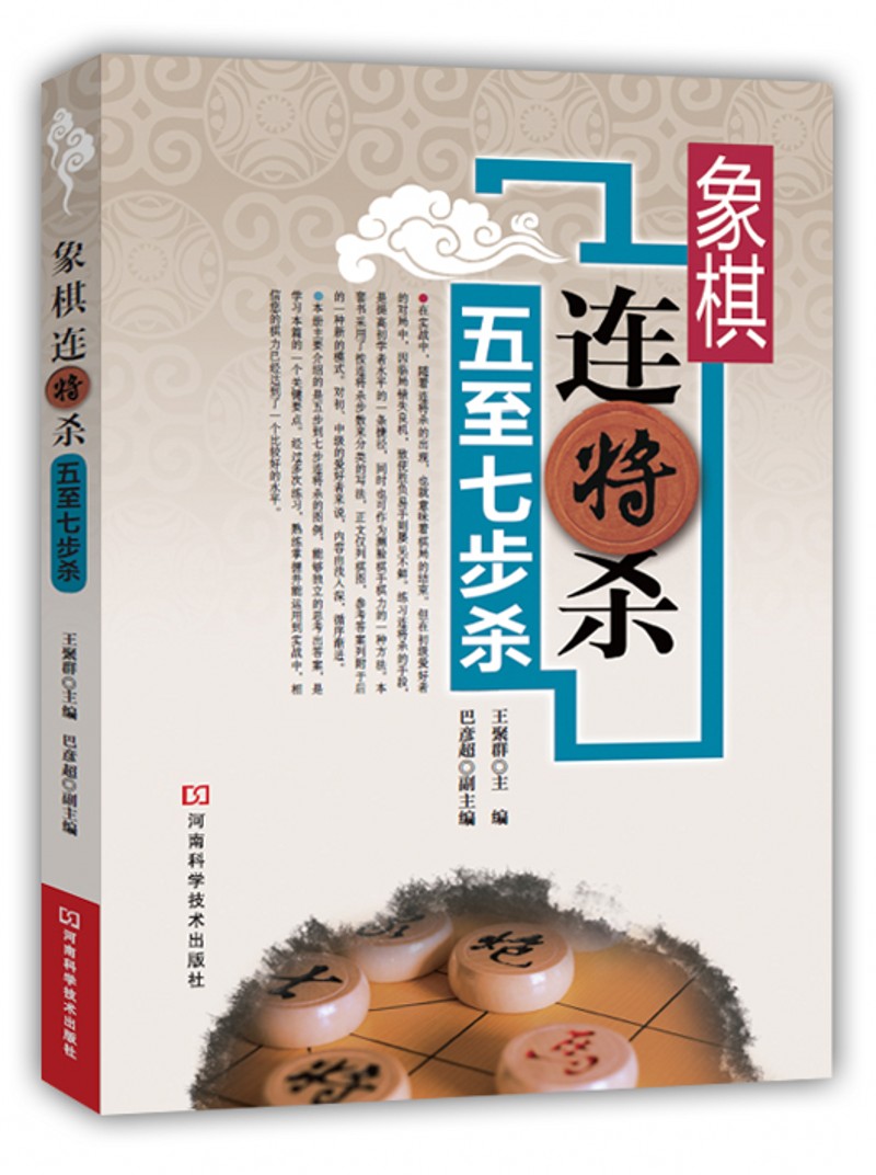 象棋连将杀·五至七步杀