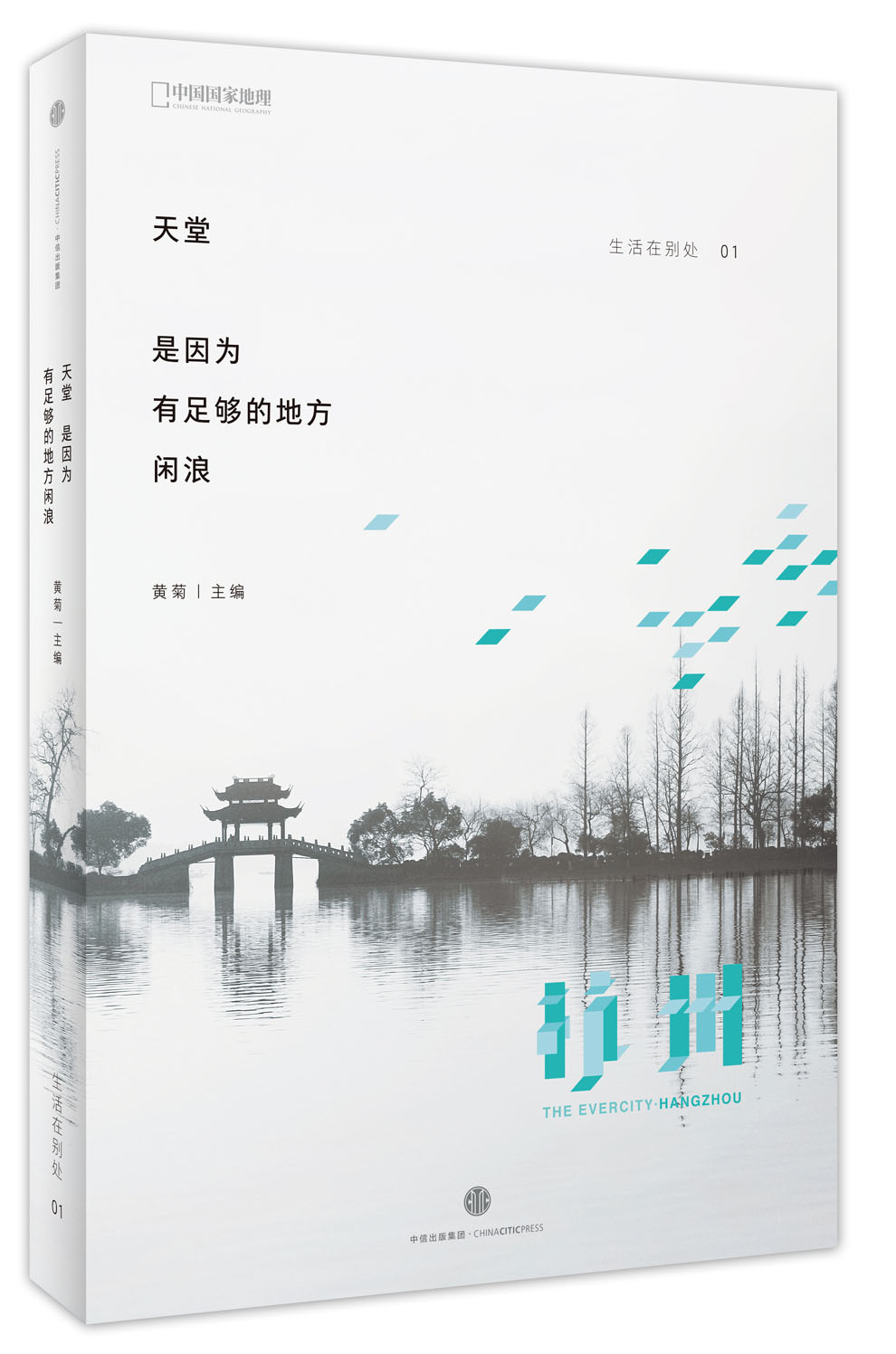 生活在别处 01：天堂，是因为有足够的地方闲浪