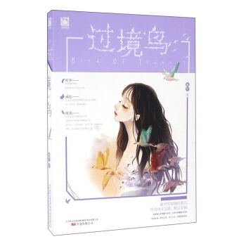 过境鸟