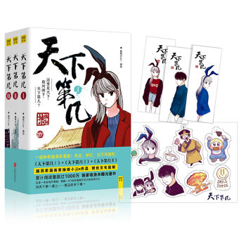 天下第几（套装3册） 书籍 动漫 爆笑漫画