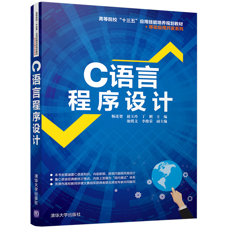 C语言程序设计