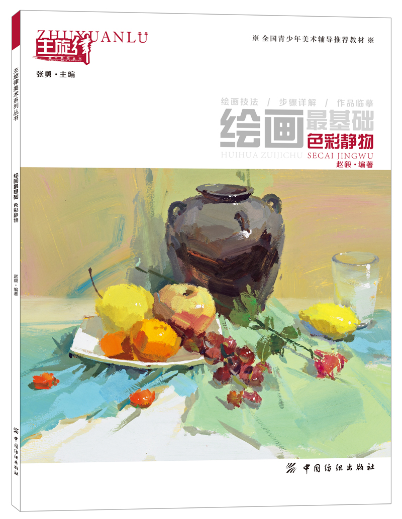 绘画最基础：色彩静物