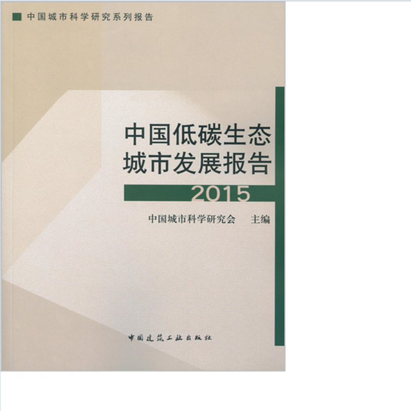 沙利文启蒙对话录  作者：路易斯· 沙利文著 版次：第1版 出版时间：2015-05 开本：16开